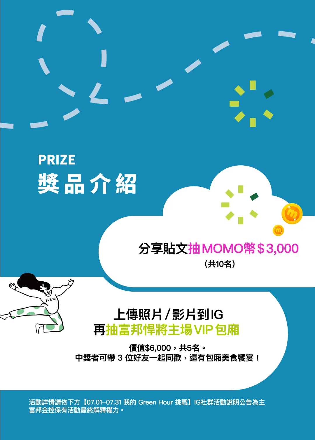 Green Hour 低碳放鬆行動｜富邦邀你每天一小時救地球