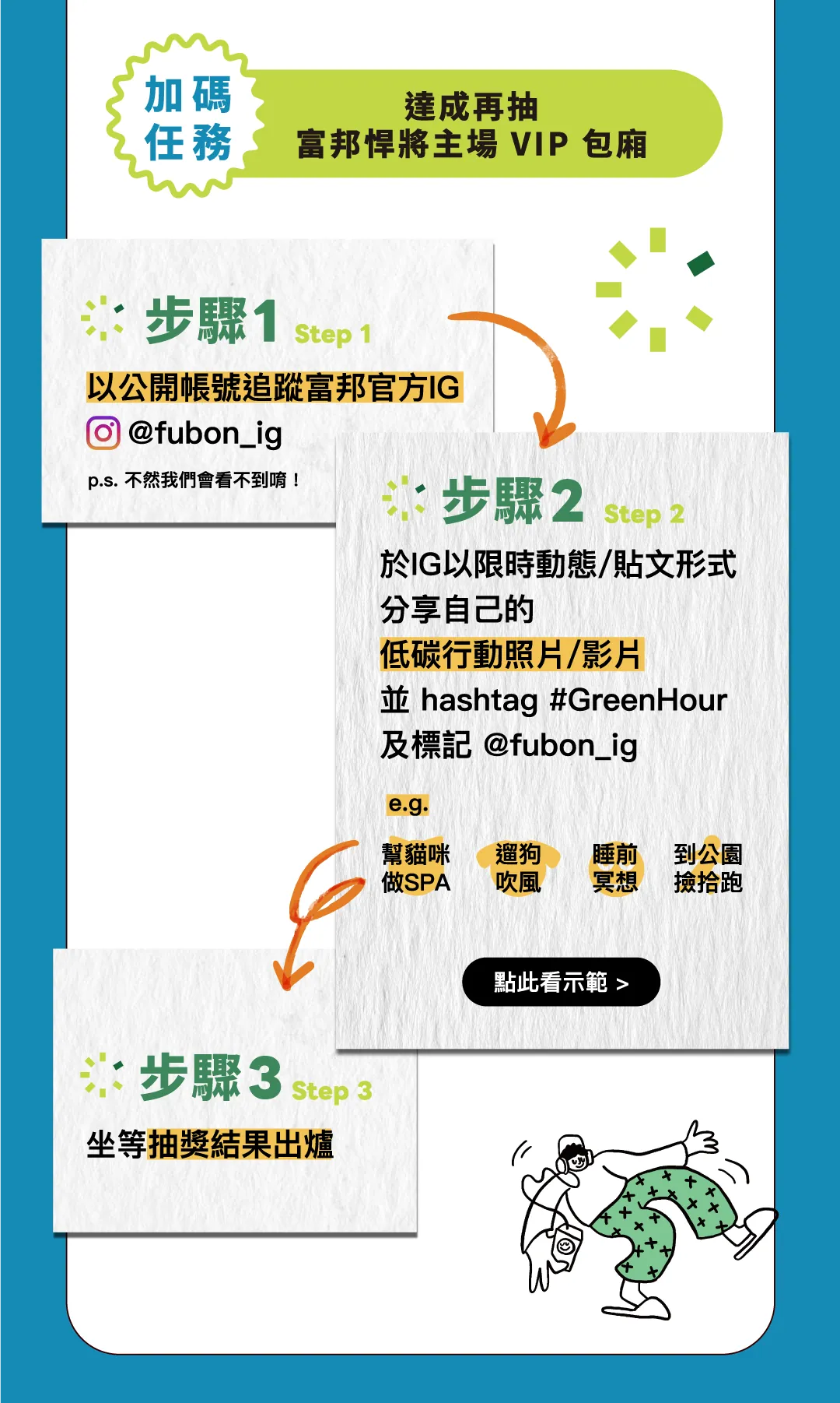 Green Hour 低碳放鬆行動｜富邦邀你每天一小時救地球
