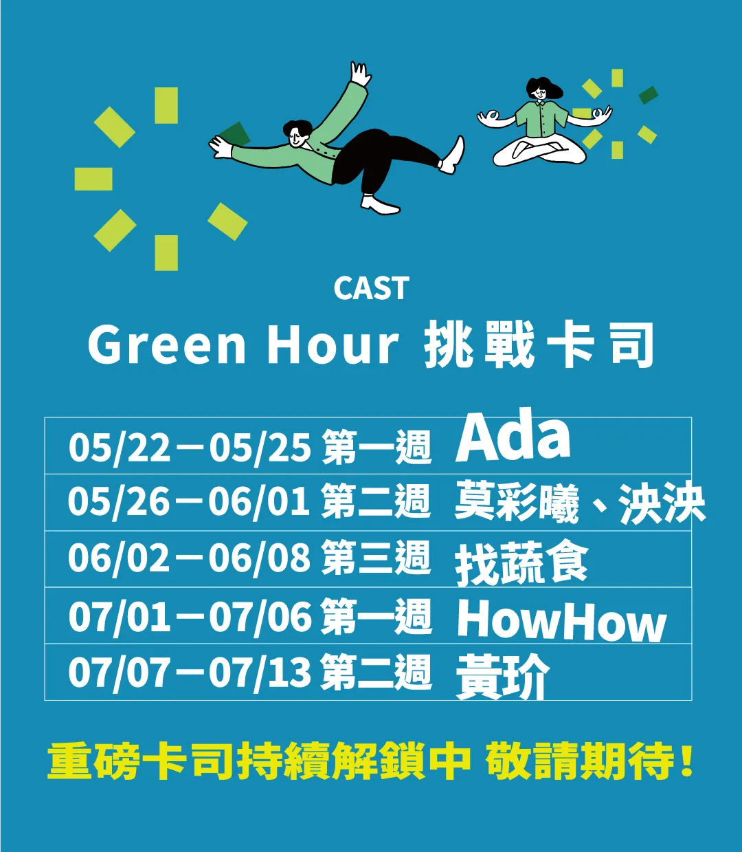 Green Hour 低碳放鬆行動｜富邦邀你每天一小時救地球
